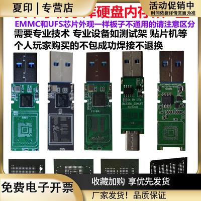 安卓手机字库内存1081EMMC硬盘UFS901/3350改U盘主控板BGA153/254