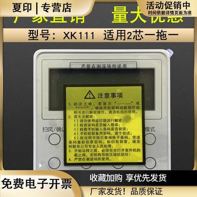 适用格力中央空调线控器2芯一拖一风管机XK111开关控制面板手操器
