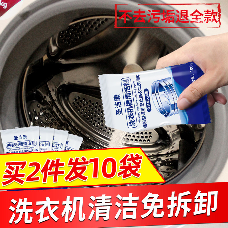 圣洁康消杀洗衣机清洗剂清洗污渍全自动滚筒槽波轮清洁非杀菌消毒