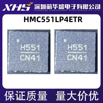 HMC551LP4ETR 丝印H551 QFN封装 全新射频放大器芯片 欢迎咨询