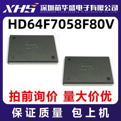 HD64F7058F80V 先询后拍  欢迎询价