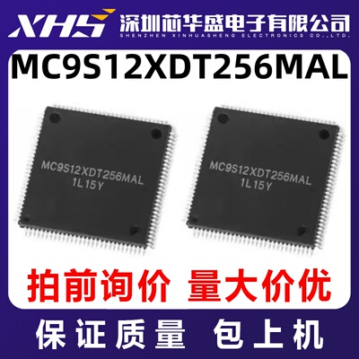 MC9S12XDT256MAL 先询后拍  欢迎询价