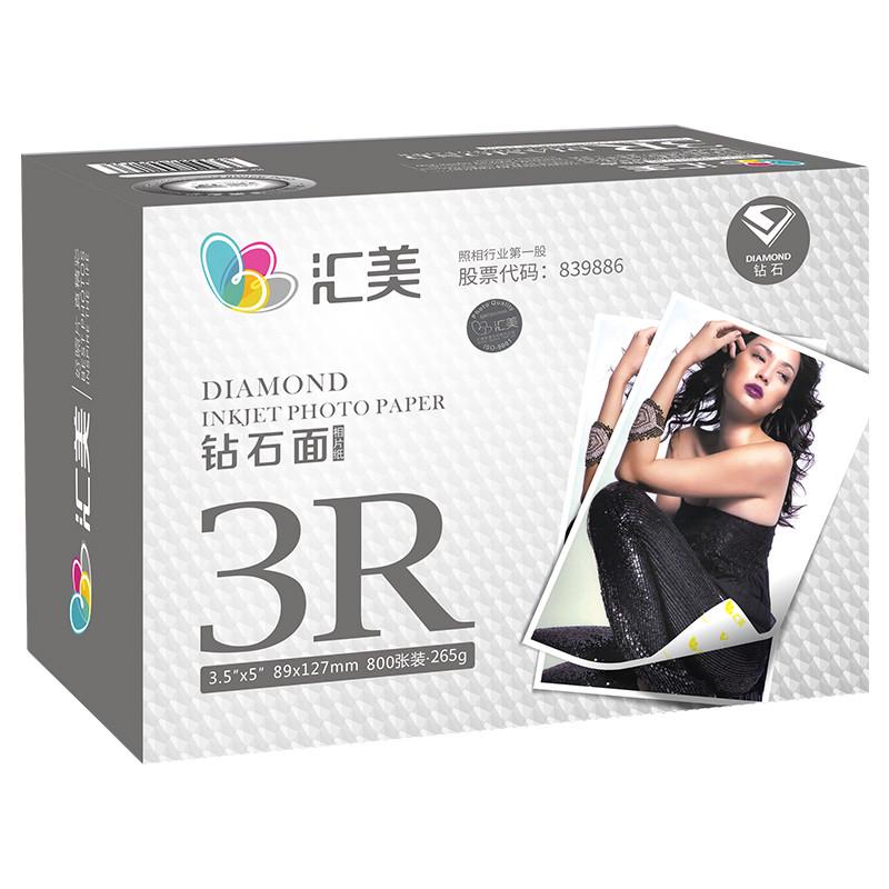 汇美相纸寸打印照片纸相片纸寸高光喷墨钻石光面纸寸家用