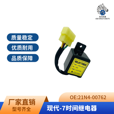 现代R80 150 215 225-7挖机雨刮时间继电器21N4-00762 21N6-01272