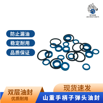 山重GC56 60 68 78 88挖掘机操作杆手柄行走脚踏阀子弹头油封