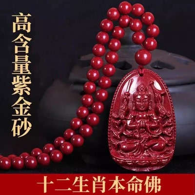 天然朱砂紫金砂本命佛十二生肖