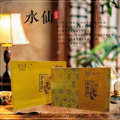 【中茶】敦煌飞天老枞水仙获藏敦煌纪念邮票高端茶礼127.5g/盒