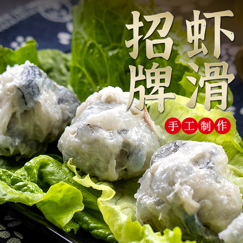 良船长活虾手工专用招牌半成品儿童低脂手打无添加虾滑烧烤肉丸