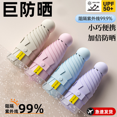 雨伞小巧便携超轻女晴雨两用高颜值胶囊五折迷你折叠伞防晒太阳伞