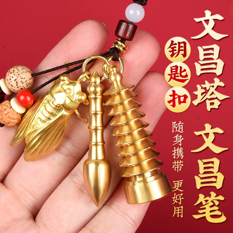 新品文昌塔文昌笔k钥匙扣铜挂件随身书包扣9九的层工艺品旗舰店女