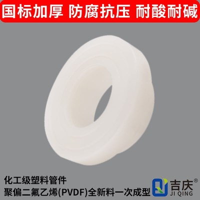 pvdf法兰适配器垫环塑料管件热熔翻边对焊法兰根接头突缘法兰头