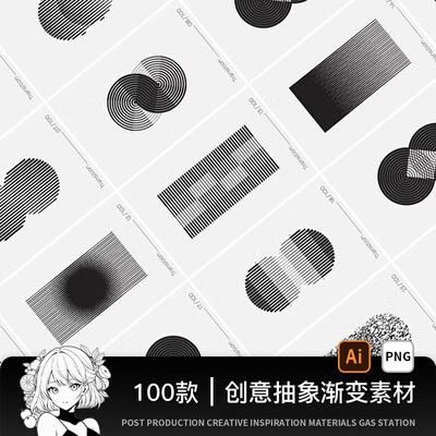 100款创意抽象渐变线条几何图形装饰背景纹理底纹ai矢量设计素材