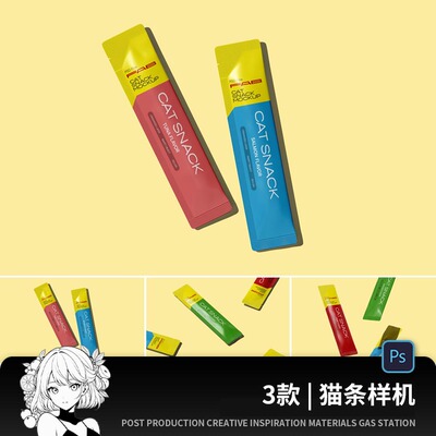 宠物零食猫条包装样机塑料包装条品牌贴图展示PS模板样机素材