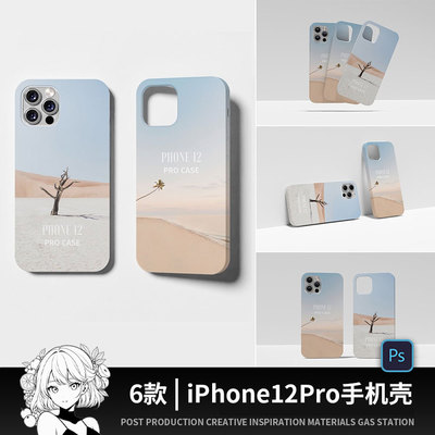 iPhone12pro文创样机苹果14通用手机壳贴图psd源文件样机产品展示