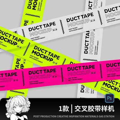 2款胶带贴纸交叉潮流素材样机酸性纵横排列VI设计PSD智能贴图