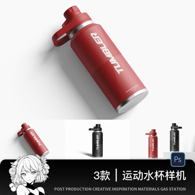 水杯水壶保温杯样机文创运动茶餐饮logo品牌vi贴图ps设计素材