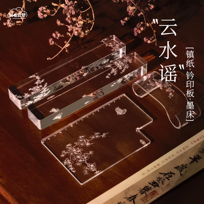 闲看云舒亚克力镇纸印规墨床