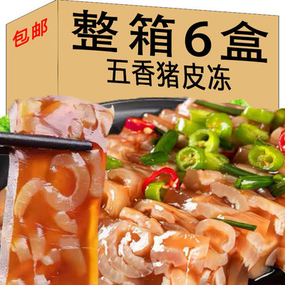 水晶猪皮冻即食肉冻方便速食熟食下饭猪肉灌汤包馅料凉菜家用五香