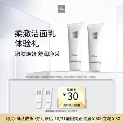【会员专享】the ginza 御银座 老版柔澈洁面乳30g*2+回购券