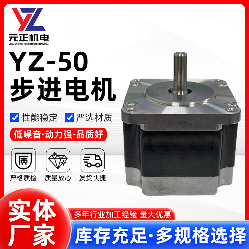 50步进电机 高扭矩混合式步进马达 CNC/雕刻机/自动化设备专用