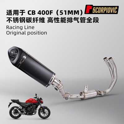 CB400F机车改装排气管 不锈钢前段+全碳尾段 专车专用 接51mm尾段