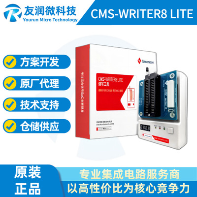 中微烧录器CMS-WRITER8 烧写器 CMS WRITER8 LITE 防真器ICE-PRO