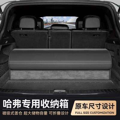 哈弗h6猛龙m6枭龙maxH9哈佛大狗phev赤兔h5神兽汽车后备箱收纳箱