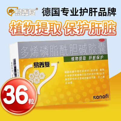 [易善复]多烯磷脂酰胆碱胶囊0.228g*36粒/盒