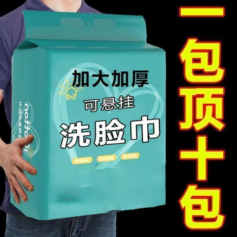 悬挂不掉毛絮一次性洗脸巾抽取式擦洗脸巾洁面巾纸婴儿棉柔巾美容