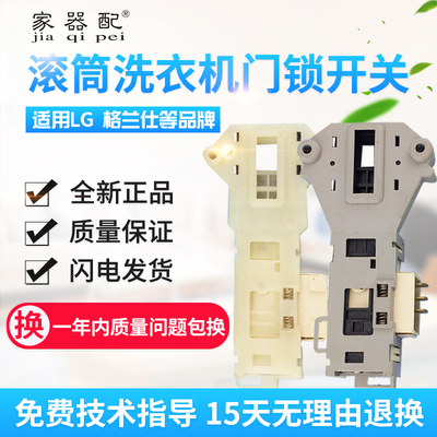 极速滚筒洗衣机门锁开关WD-N10300DJ/yN12430D/N10300D/N12435D/T