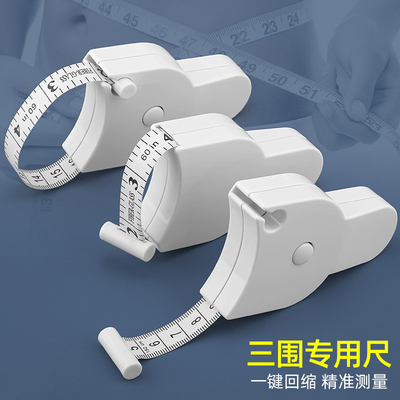 测量三围尺子自动腰围尺健身围度尺软尺胸围臂围头围皮尺家用卷尺