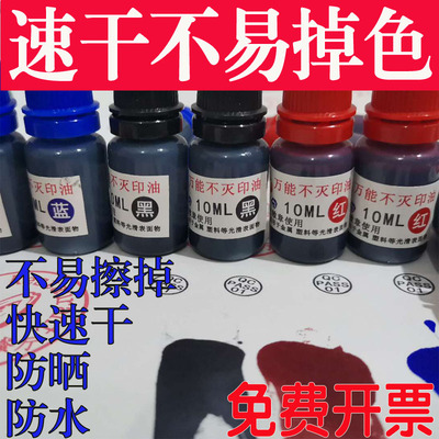 光敏印章万能不灭印油速干印白铁金属印编织袋水泥墙耐擦不易掉色