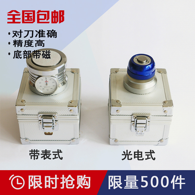 Z轴对刀仪 Z轴设定器对刀器带表式光电式对刀仪CNC加工中心对刀仪