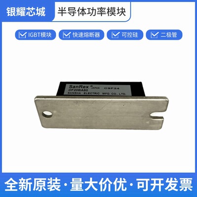 三社 双向可控硅 DF20BA80 快速晶闸管 数量充足批次23+
