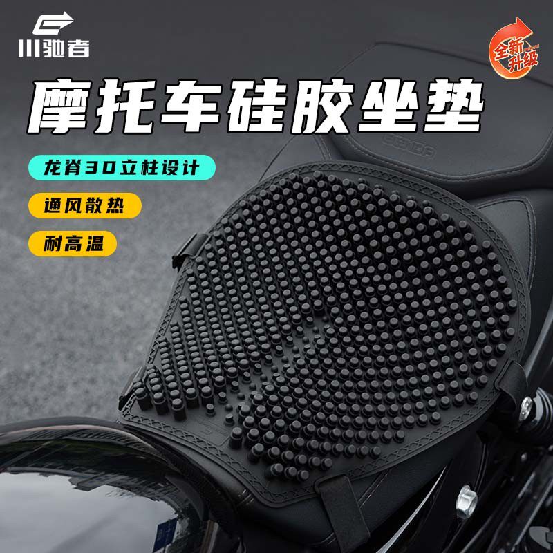 夏季摩托车硅胶坐垫套防晒减震防水通风电动车通用冰垫透气隔热垫