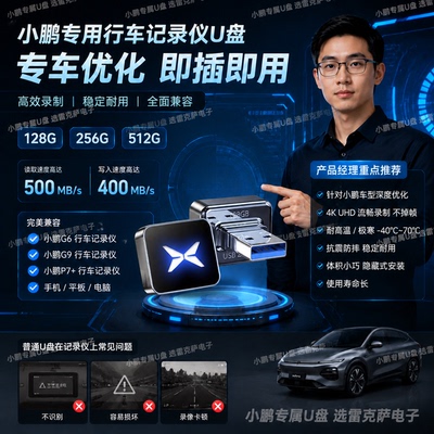 适用小鹏G6/G9行车记录仪U盘P7/X9/P5哨兵模式千里眼专用高速优盘