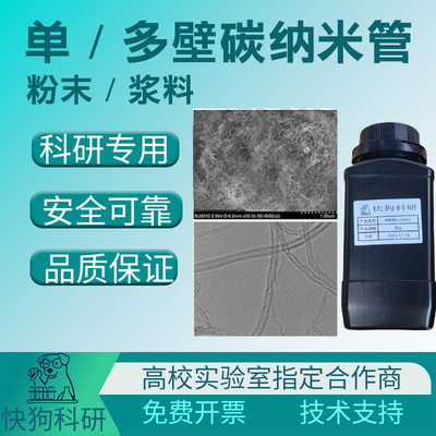 单壁多壁碳纳米管改性导电粉浆料