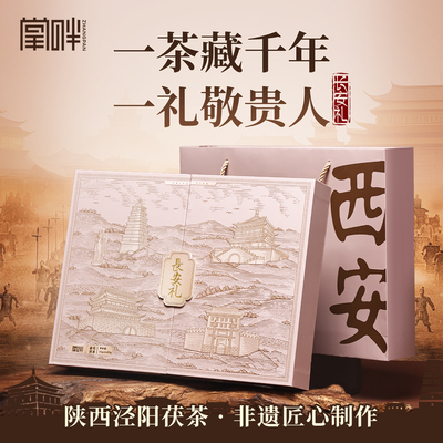 泾阳茯茶长安礼非遗文创伴手礼