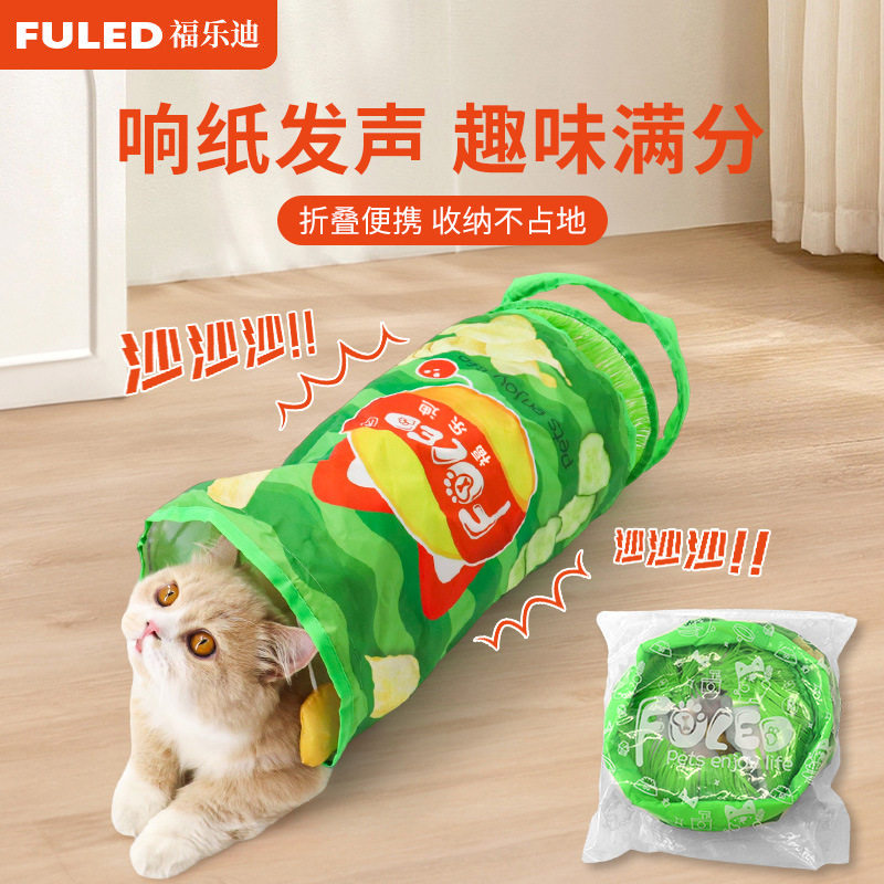 宠物响纸发声猫通道隧道薯片系列宠物玩具耐撕咬柔软可折叠玩具