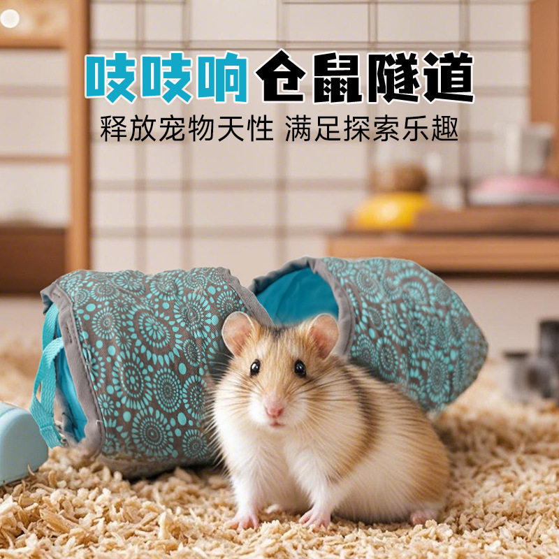小宠仓鼠隧道花枝鼠吊床通道蜜袋鼯荷兰猪豚鼠毛绒睡袋窝