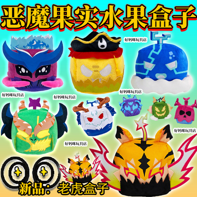 跨境恶魔果实水果盒子玩偶公仔