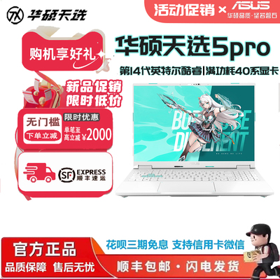 Asus/华硕天选5 Pro R9-7940HX/RTX4060游戏本笔记本电脑学生办公