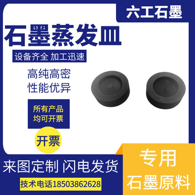加工石墨蒸发皿石墨圆盘铸锭槽石墨圆形槽实验冶炼用现货厂家供应