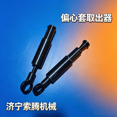 偏心套取出器道岔轨距调节偏心筒取出装置偏心套筒拔出器
