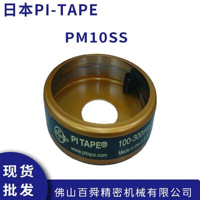 PiTape圆周尺2700-3000mm外径π尺PM10/PM10SS