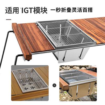 IGT户外露营烤炉折叠烤不锈炉折叠烤肉炉子LXTL-001围炉煮茶钢折
