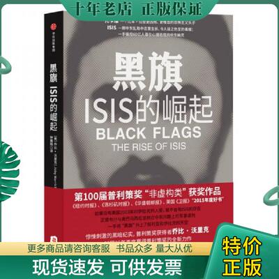 正版现货9787508668512 黑旗：ISIS的崛起 [美]乔比沃里克（JobyWarrick） 中信出版社