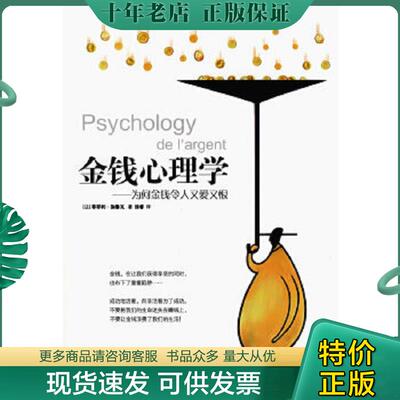 正版现货9787506286985 金钱心理学 （法）伽鲁瓦　著,徐睿　译 世界图书出版公司