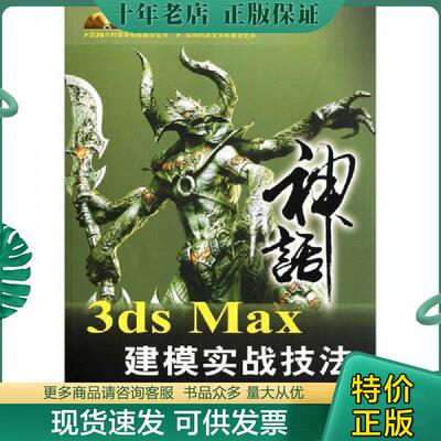 正版现货9787113124656 3ds Max建模实战技法 张明,姜云涛　编著 中国铁道出版社