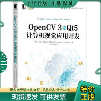 正版现货9787111614708 OpenCV 3和Qt5计算机视觉应用开发 阿敏·艾哈迈迪·泰兹坎迪（AminAhmadiTazehkandi)
